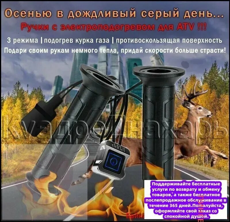 Ручки с подогревом для квадроциклов АТВ