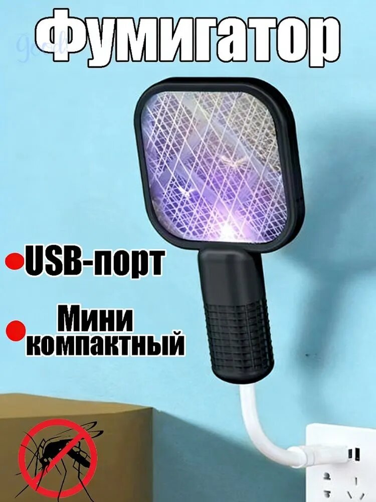 Мини Электрическая Мухобойка 2-в-1 С USB-зарядкой Домашний Уничтожитель Комаров1