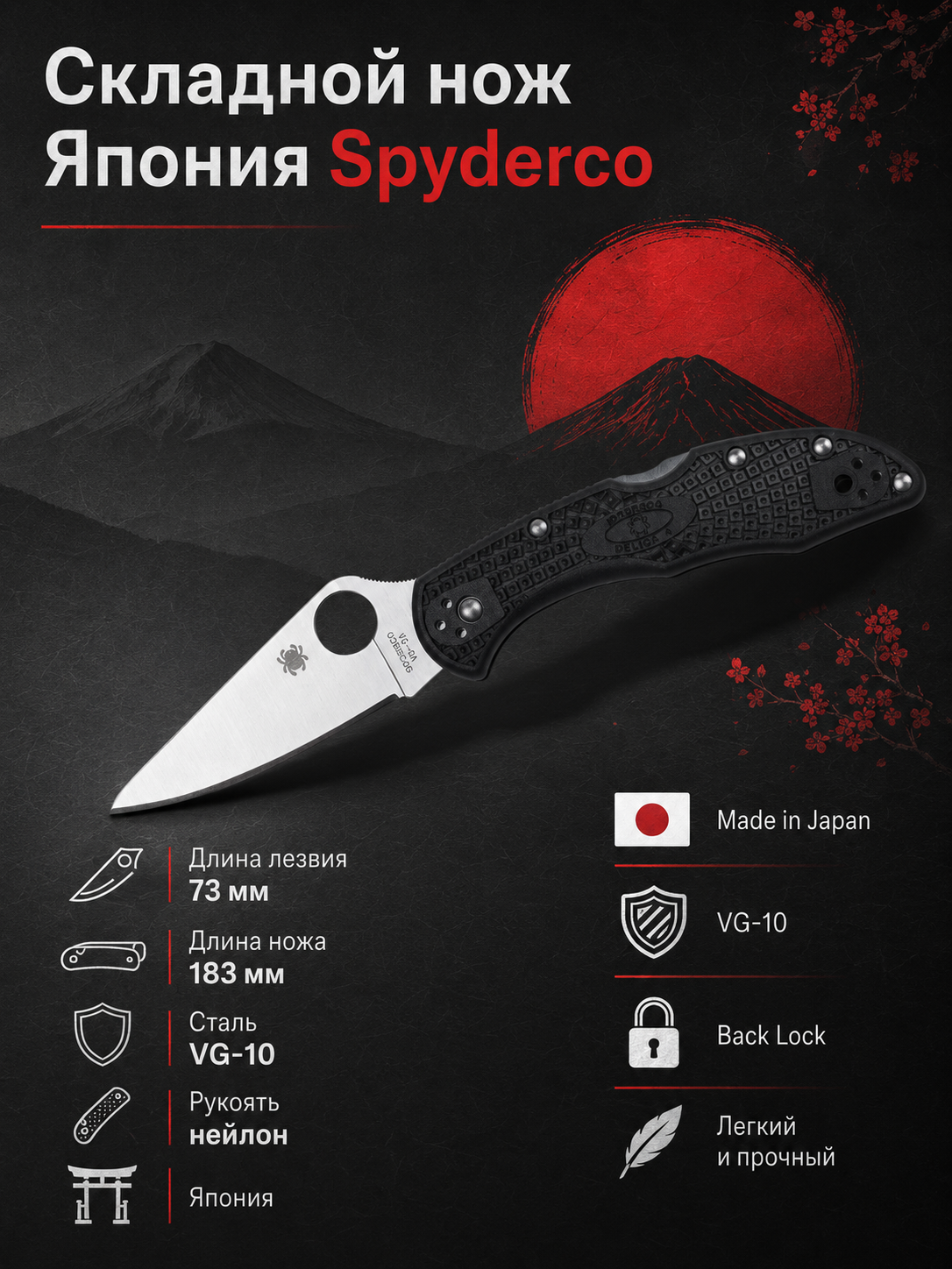 Складной нож Япония Spyderco (C11FPBK), длина лезвия 73 мм, длина ножа 183 мм, сталь VG-10, рукоять нейлон, Япония