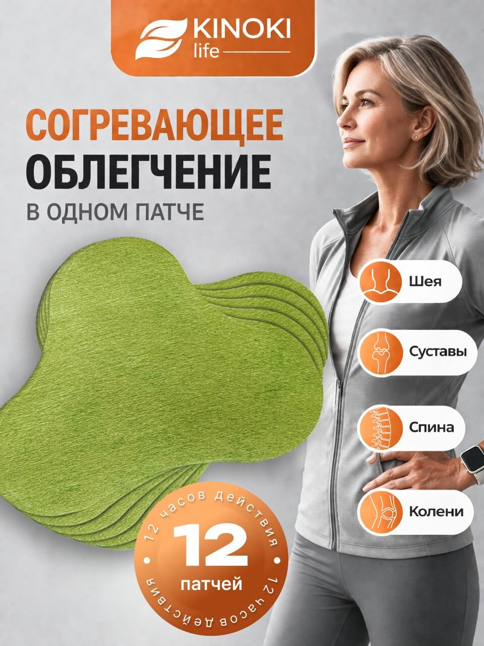 Патчи для суставов и мышц Kinokilife, 1 пачка 12 штук, в стиле пластырей обезболивающих