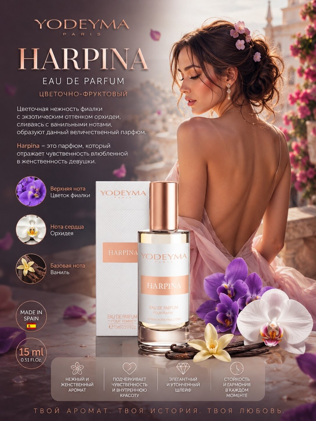 YODEYMA парфюмерная вода женская HARPINA 15 ml