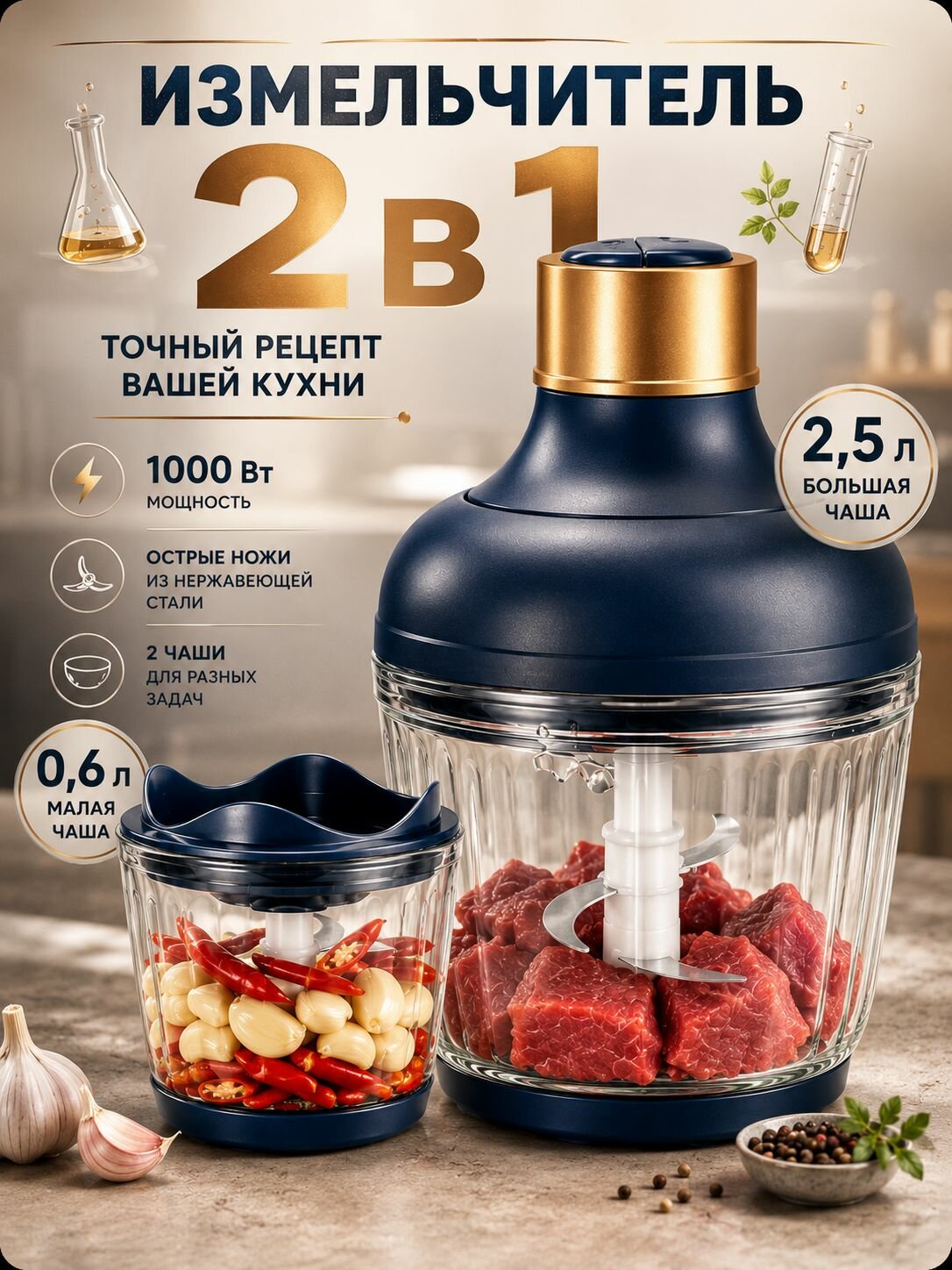 Измельчитель кухонный электрический с 2 чашами в комплекте