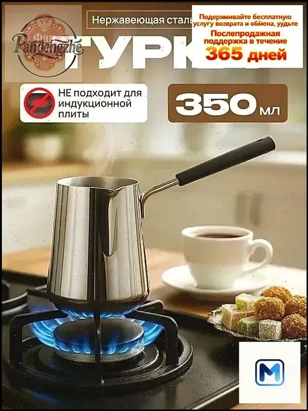 Турка, 350 мл, 1 шт