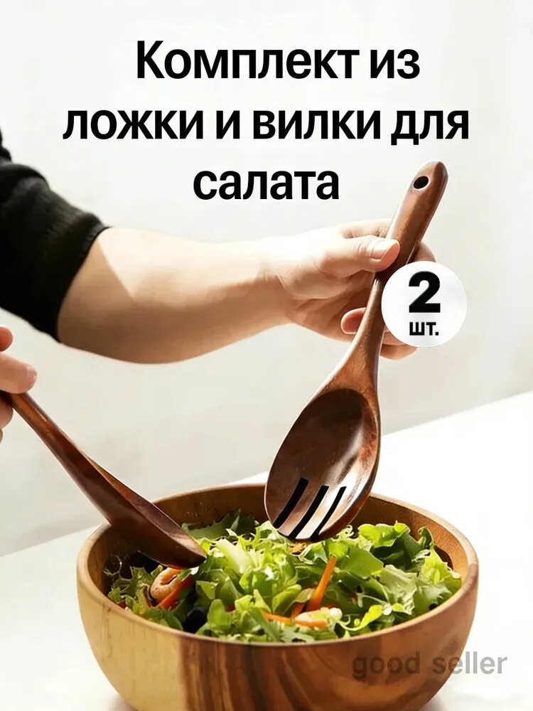 Ложка для салата 2 предм. коричневый, белый