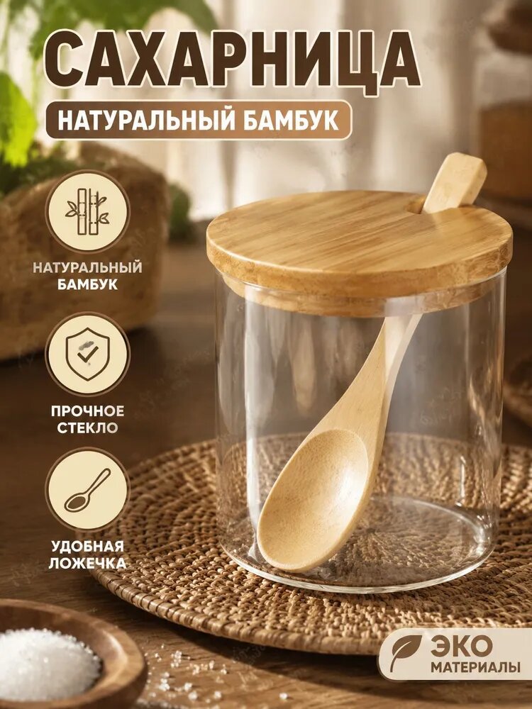 Сахарница "Сахарная банка", диаметр 8 см, 1 шт