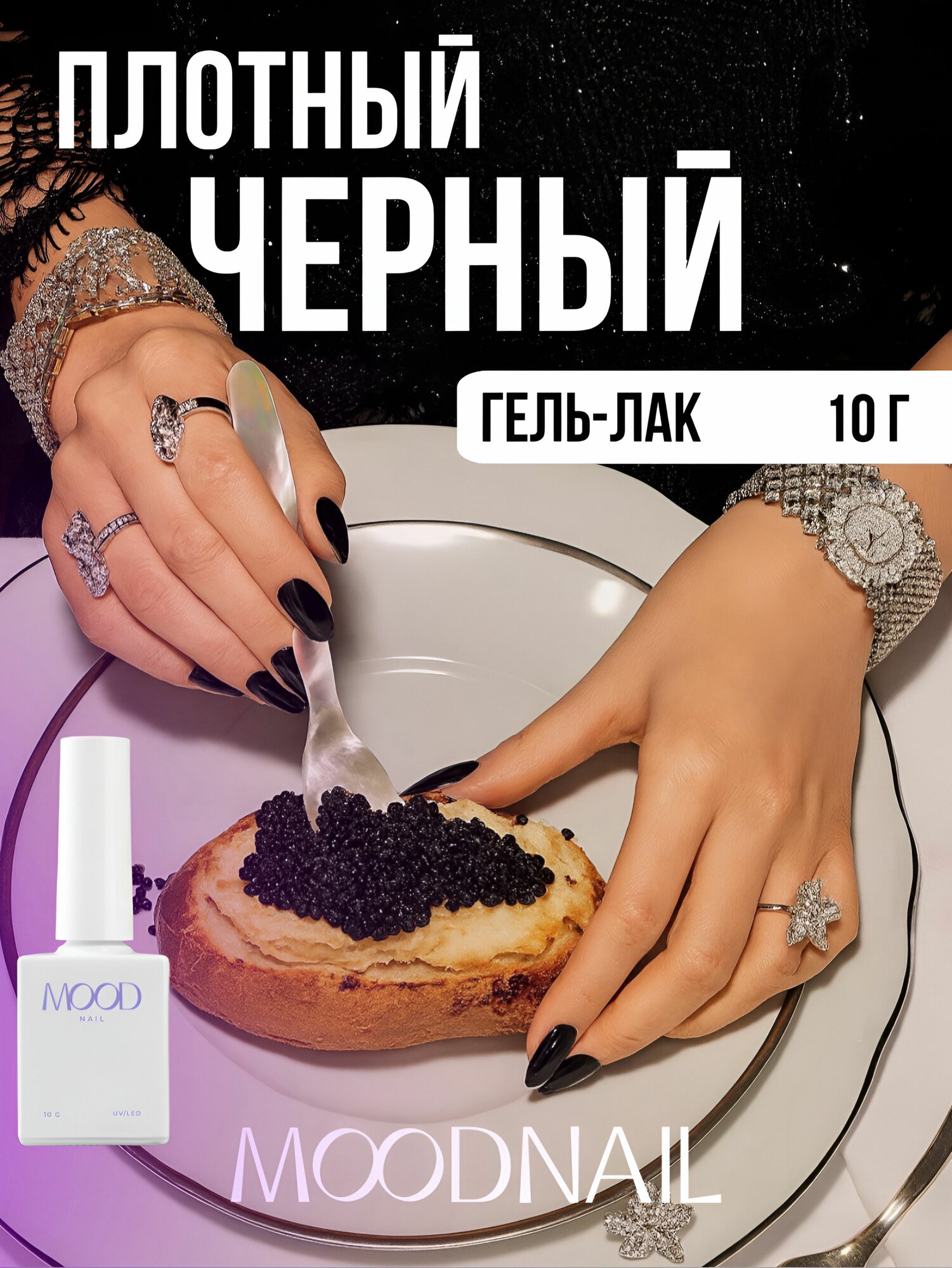 Гель лак для ногтей чёрный Black 10 гр. гель лак чёрный гель для ногтей black