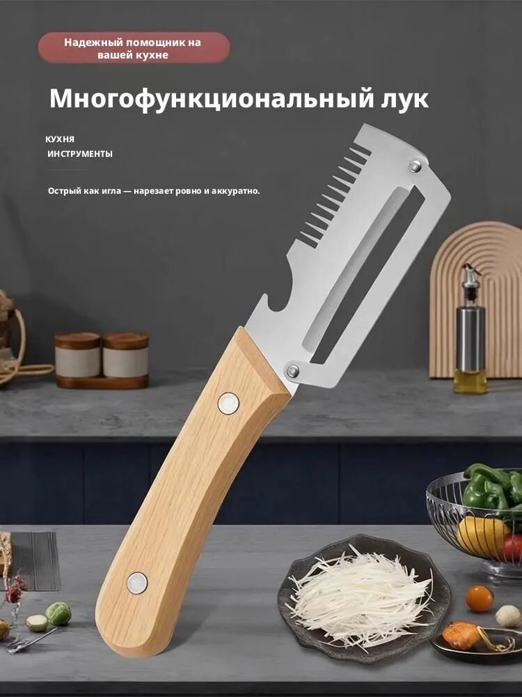 Зубчатая овощечистка 2-в-1 для нарезки фруктов и овощей
