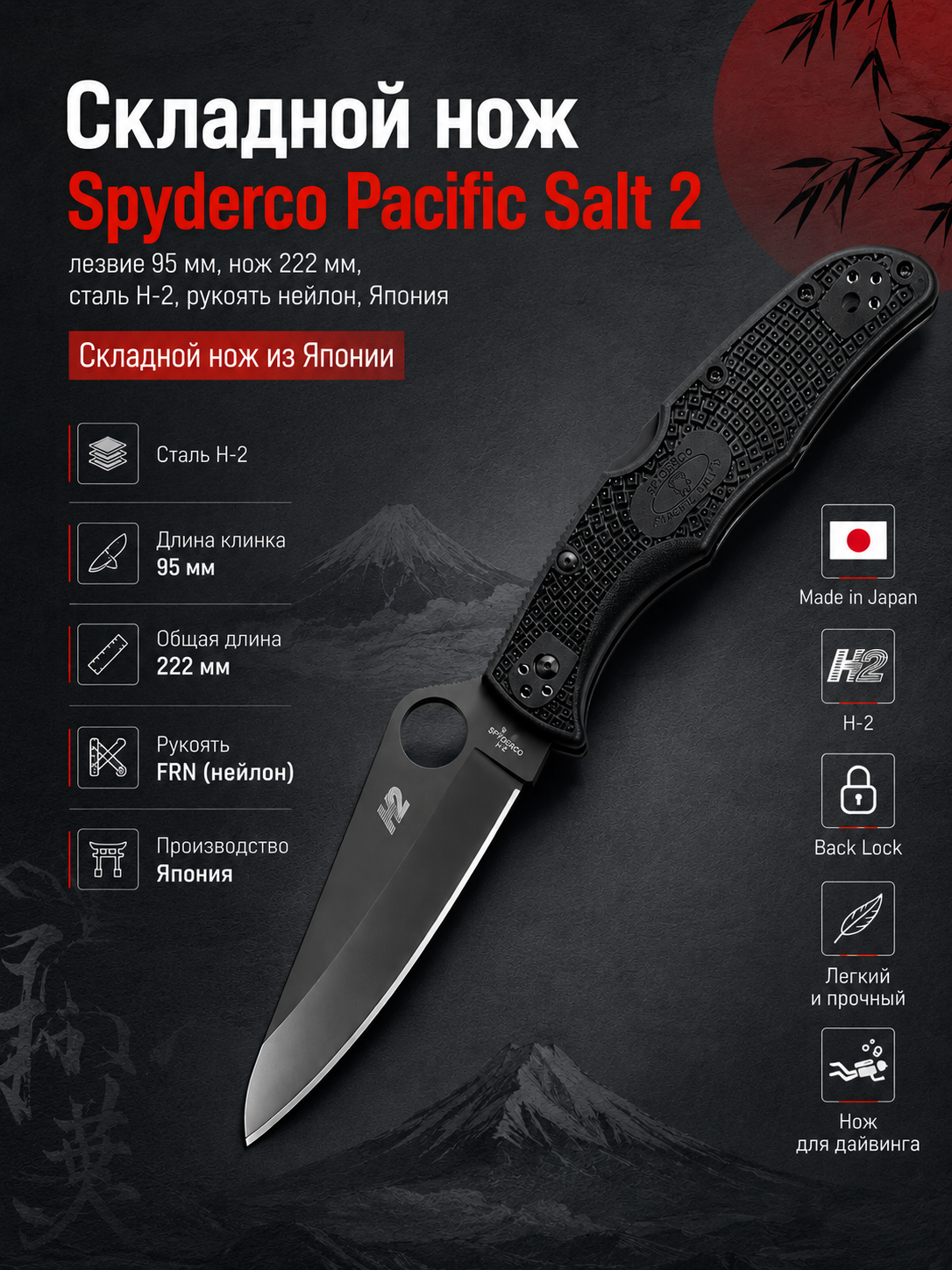 Складной нож Spyderco Pacific Salt 2 (C91PBBK2), лезвие 95 мм, нож 222 мм, сталь H-2, рукоять нейлон, Япония