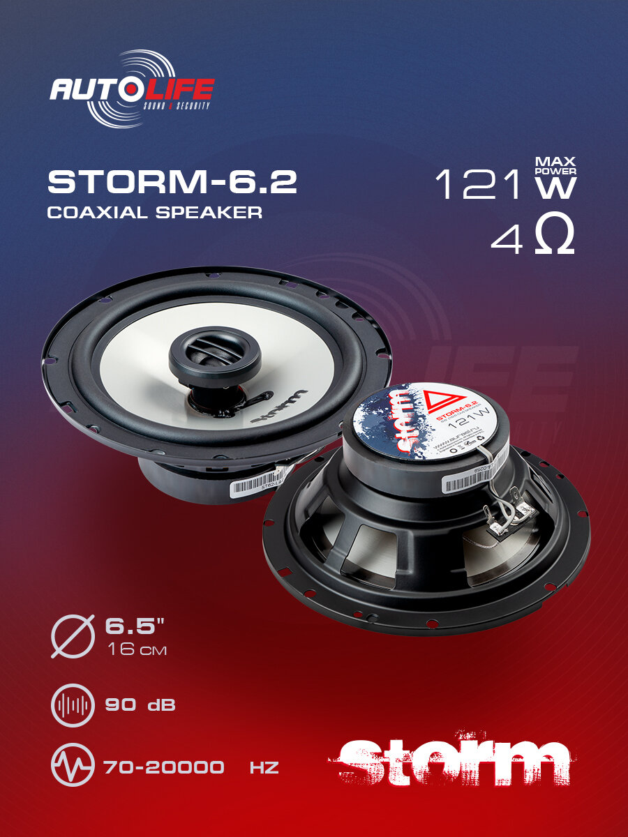 Колонки в машину AurA STORM-6.2 / коаксиальные динамики 16 см (6,5 дюйма) / 2шт.