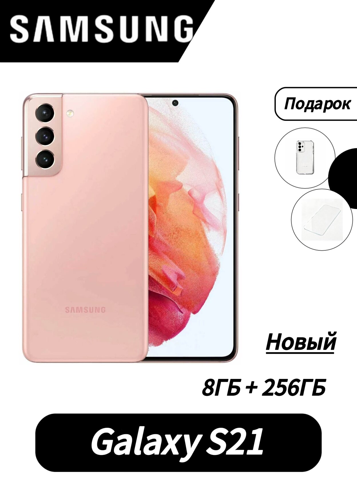Оригинал, новый товар смартфон Samsung S21 5G 8/256 ГБ, розовый (Pink)