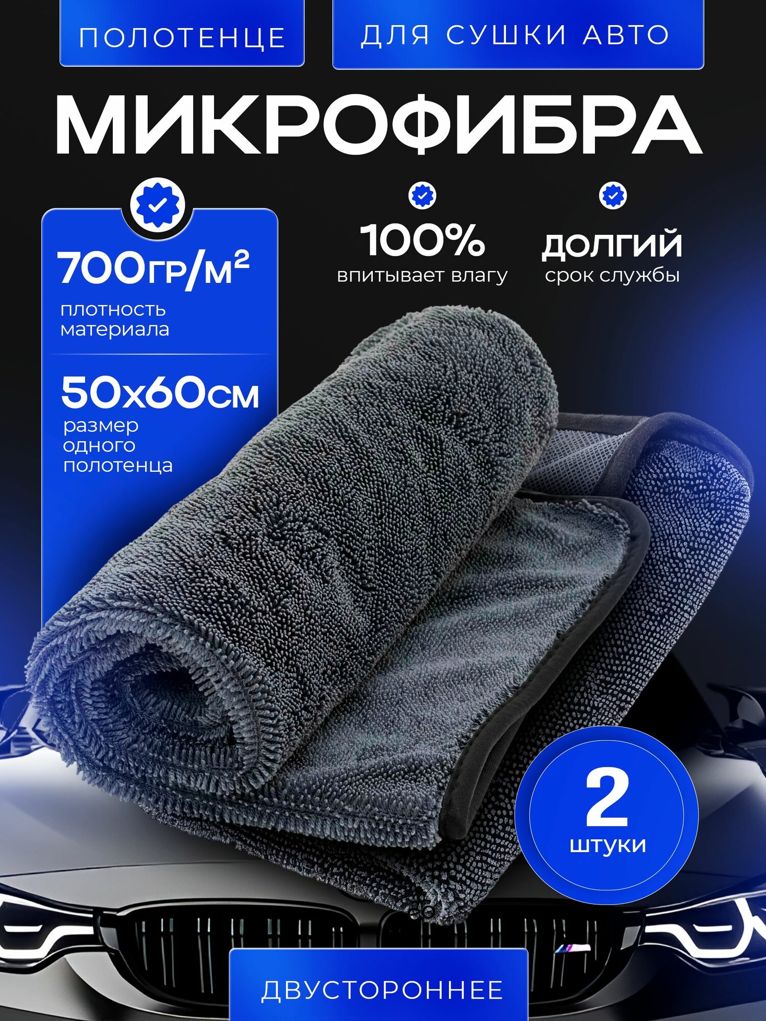 Микрофибра тряпка для сушки автомобиля 2шт для авто уход за авто