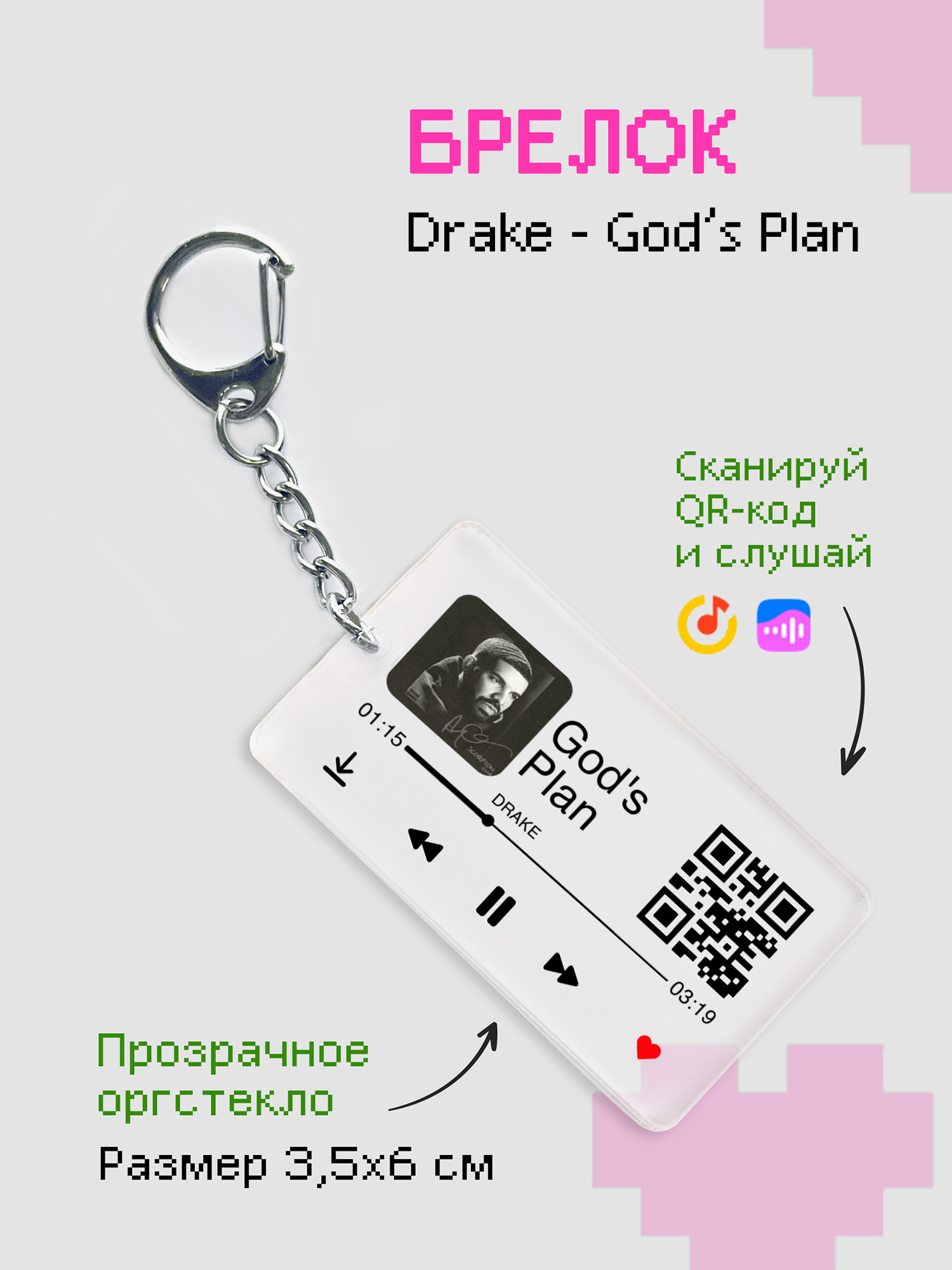Брелок