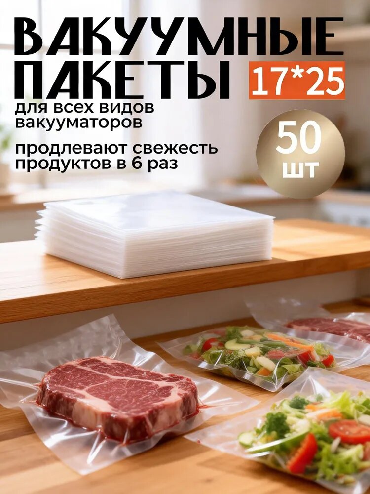 Пакеты для вакууматора, 50 шт GS