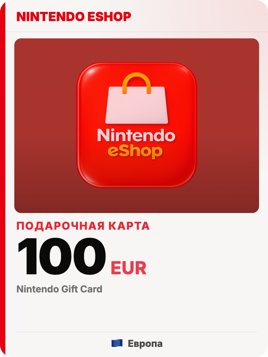 Nintendo eShop Европа 100 EUR пополнение баланса / Nintendo Gift Card Europe 100 EURO цифровой код