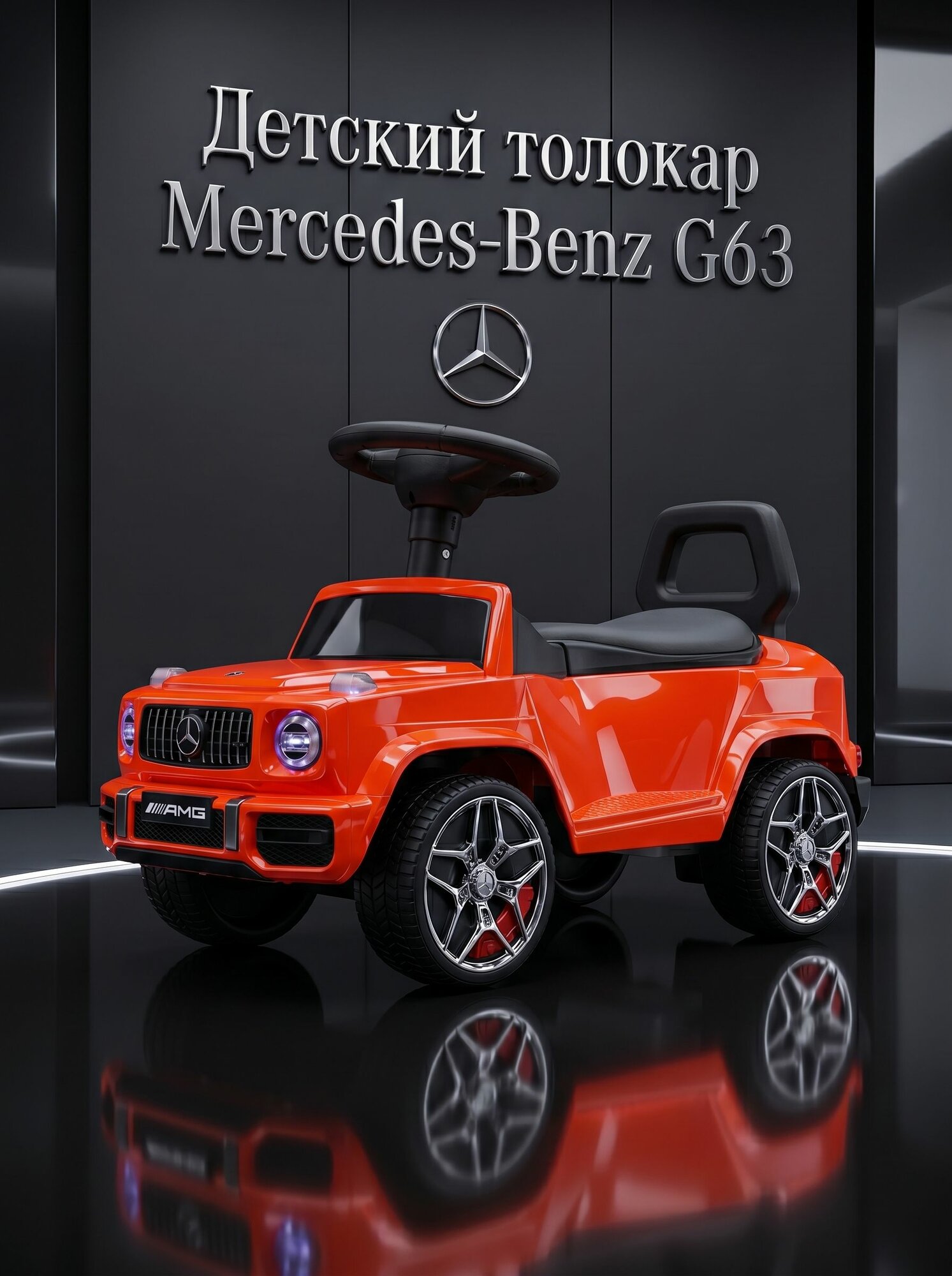 Детский толокар Mercedes-Benz G63 (Z001ZZ-D) красный бриллиант