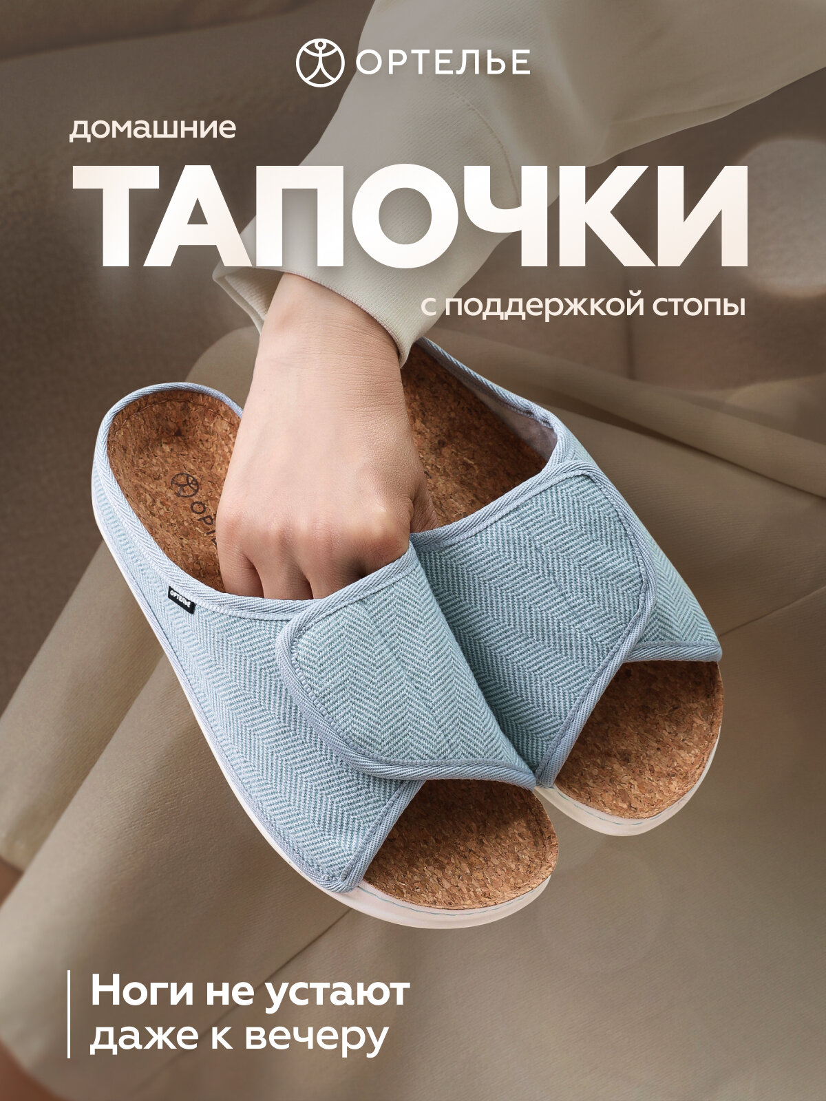Тапочки