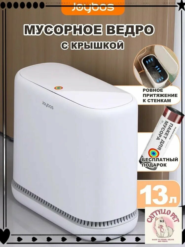 JOYBOS Мусорный бак Мусорное ведро, 14 л, 1 шт