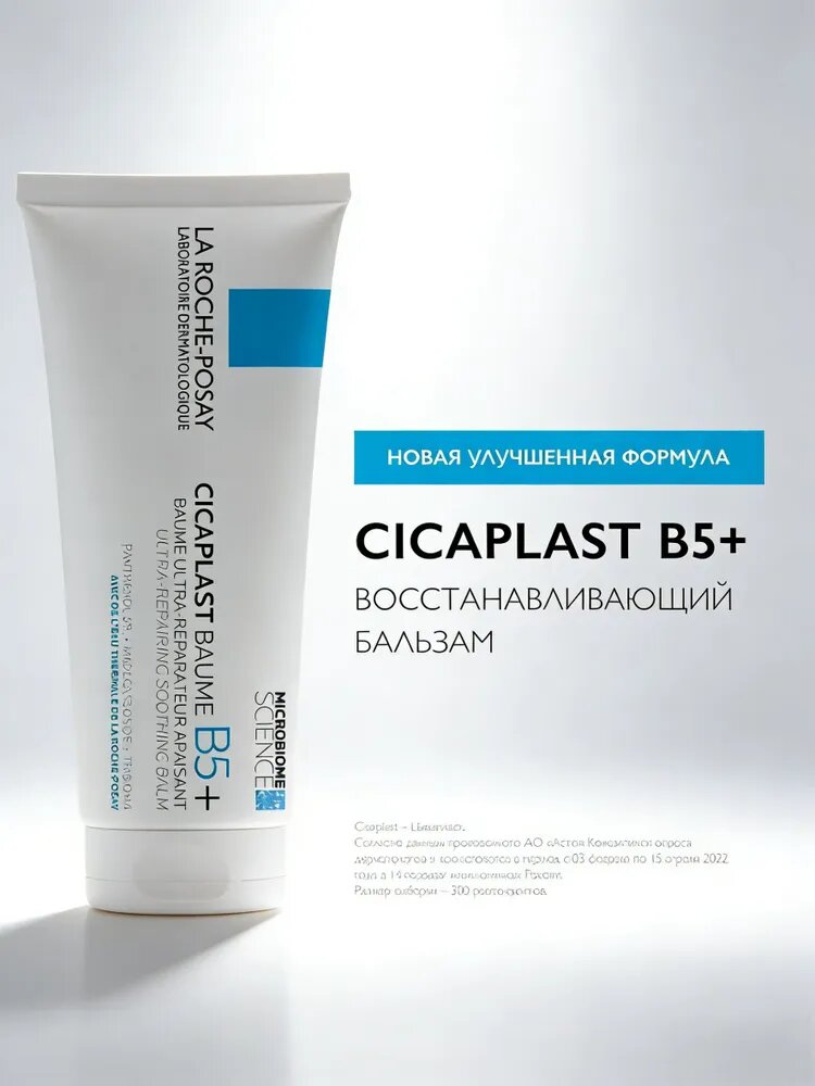 Успокаивающий восстанавливающий бальзам для тела, лица и губ Cicaplast Baume B5+ с пантенолом, 100 мл