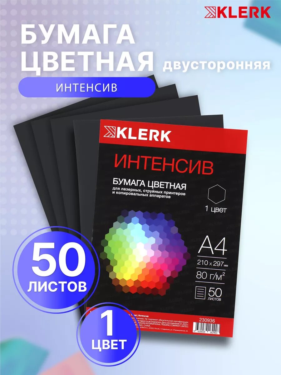 Бумага для принтера цветная 50 л