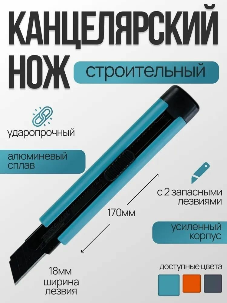 Нож канцелярский