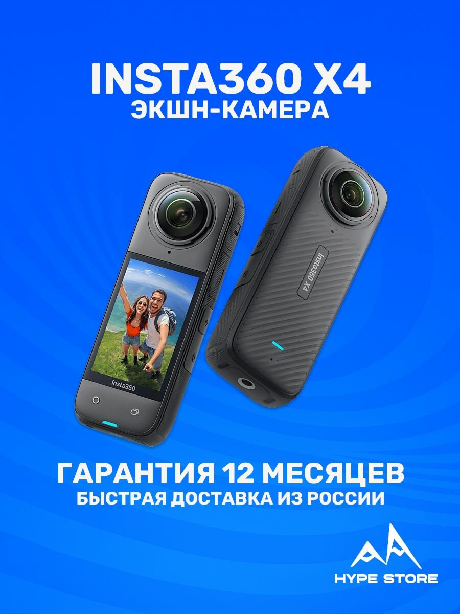 Экшн-камера Insta 360 X4 (8K)
