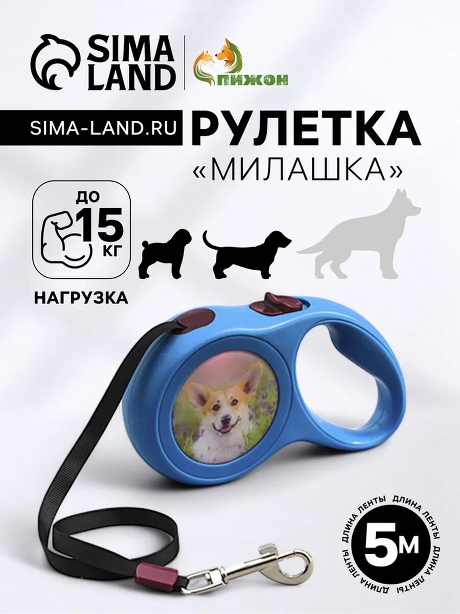 Рулетка для собак до 15 кг, 5 м, синяя, с принтом