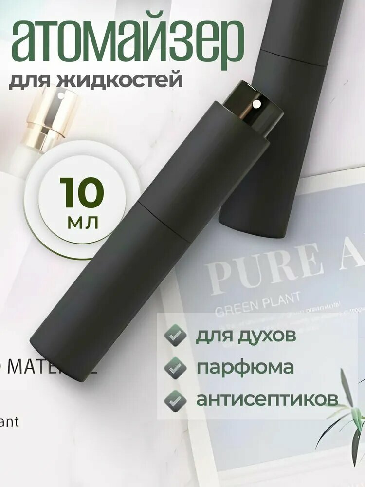 Атомайзер для духов, флакон для парфюма, 10 мл, Не совсем белый.