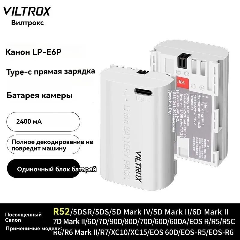 Canon LP-E6P аккумулятор для камеры с прямой зарядкой Type-C, 2400mAh