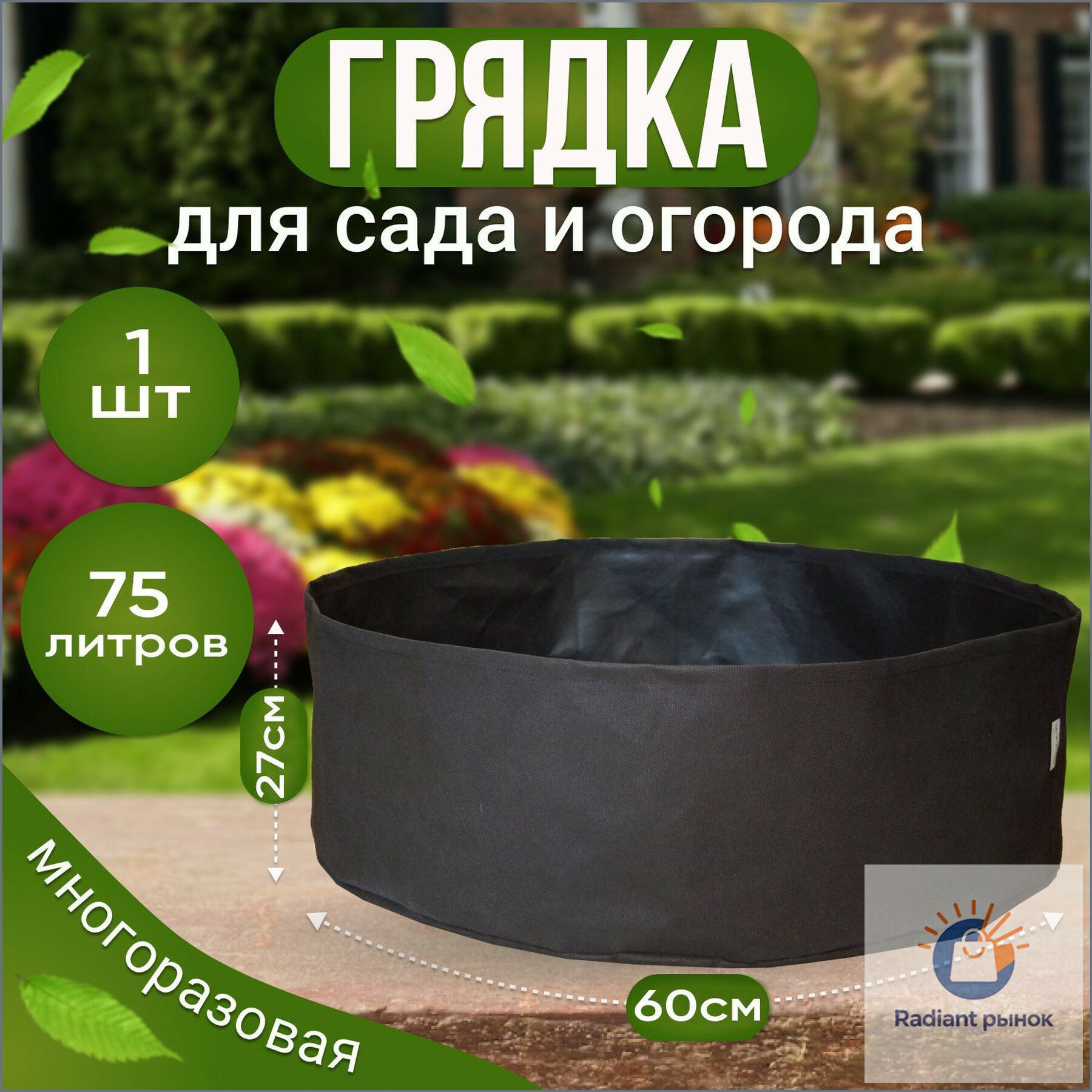 Мешки садовые