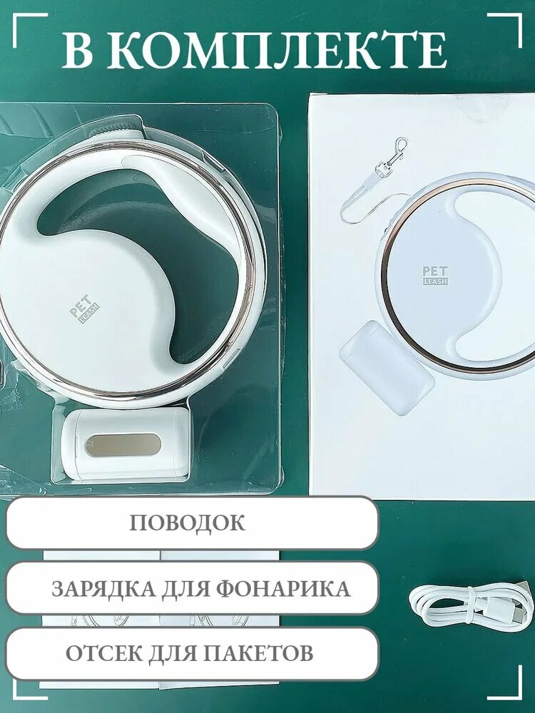 Автовыдвижной поводок для собак 3м с фонариком и отсеком для пакетов — фото 1
