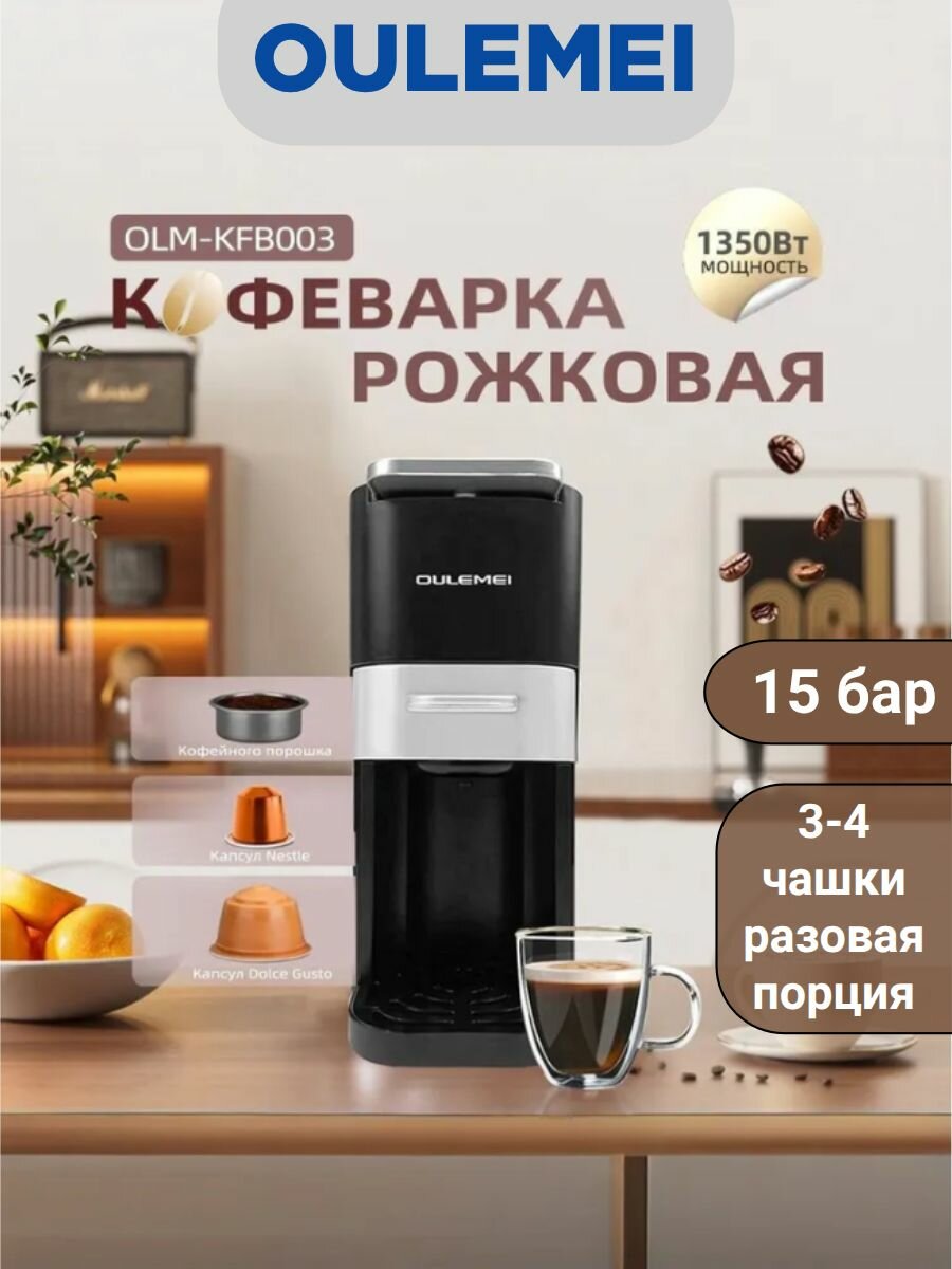Кофемашина OULEMEI С функцией помола, резервуаром для воды объемом 0,7 л, предназначенная для приготовления американо, капучино и лате, с мощностью 1350 Вт и рабочим давлением 15 бар