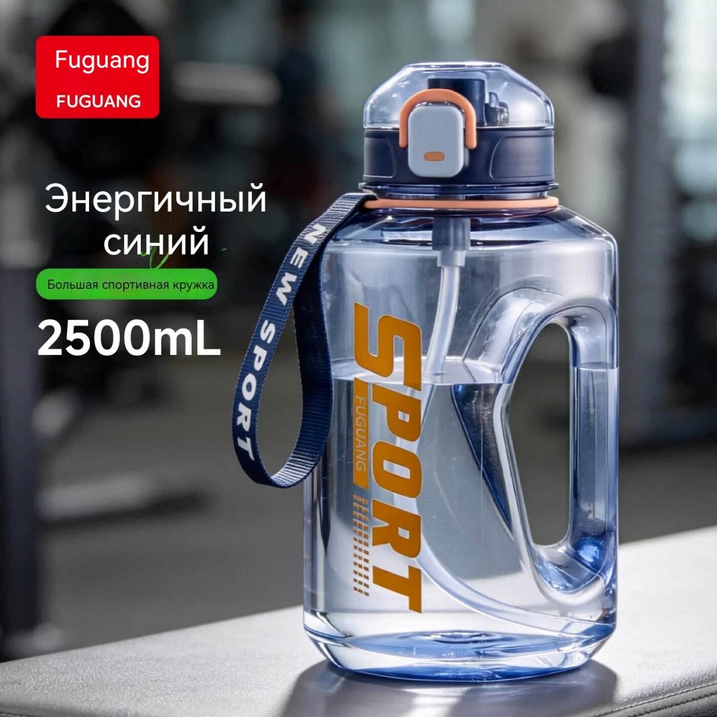 Fuguang Ton Cup Ведро большой емкости Пластиковая чашка для воды Tritan Sports Outdoor Water Bottle Cup 1700 мл-2500 мл