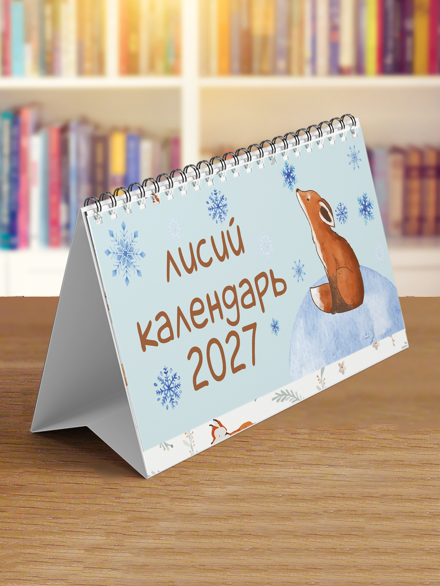 Календарь домик 2027