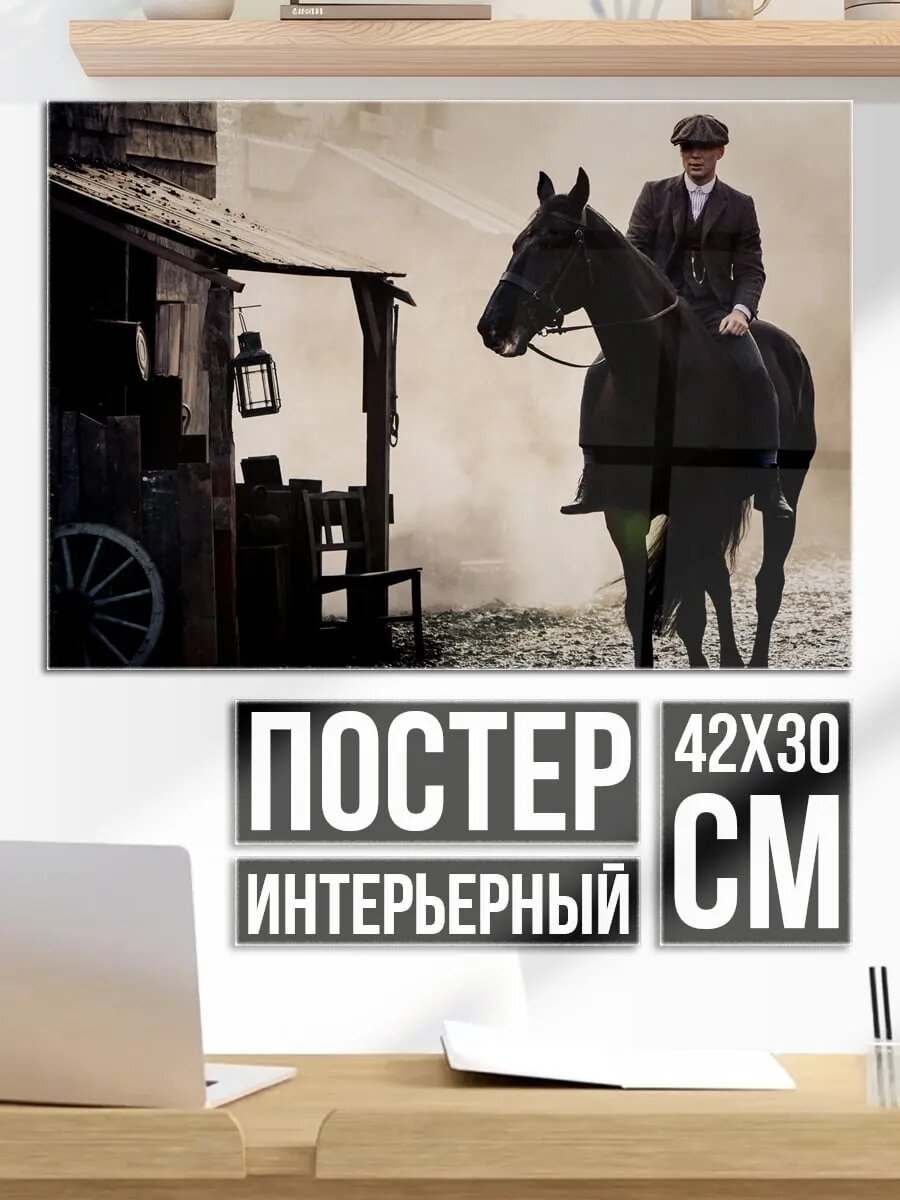Плакат постер Всадник в стиле пик