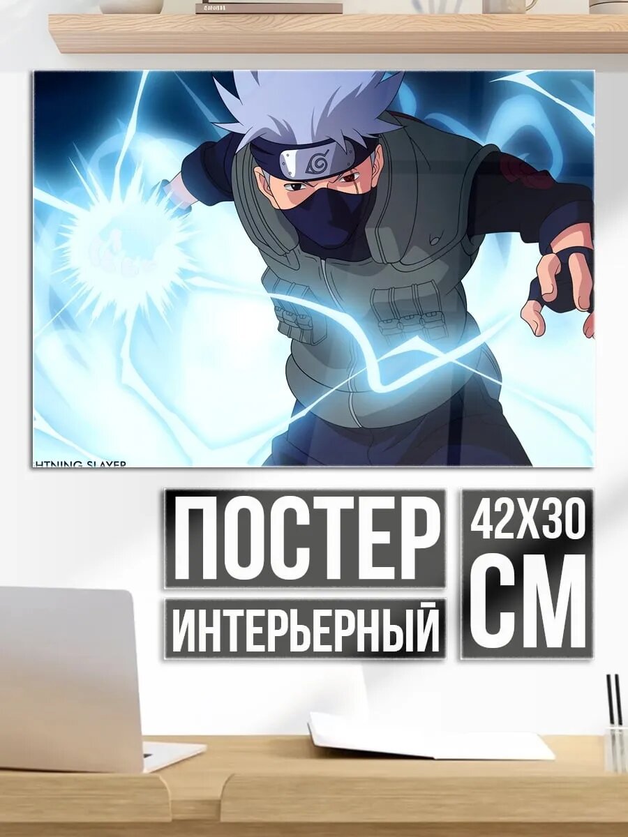 Плакат постер Какаши Райтон