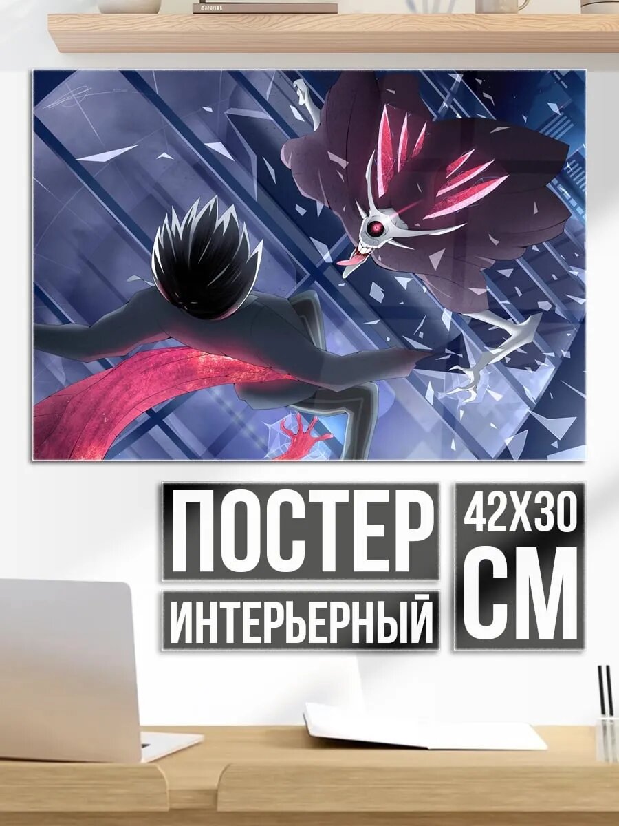 Плакат постер Битва с монстром