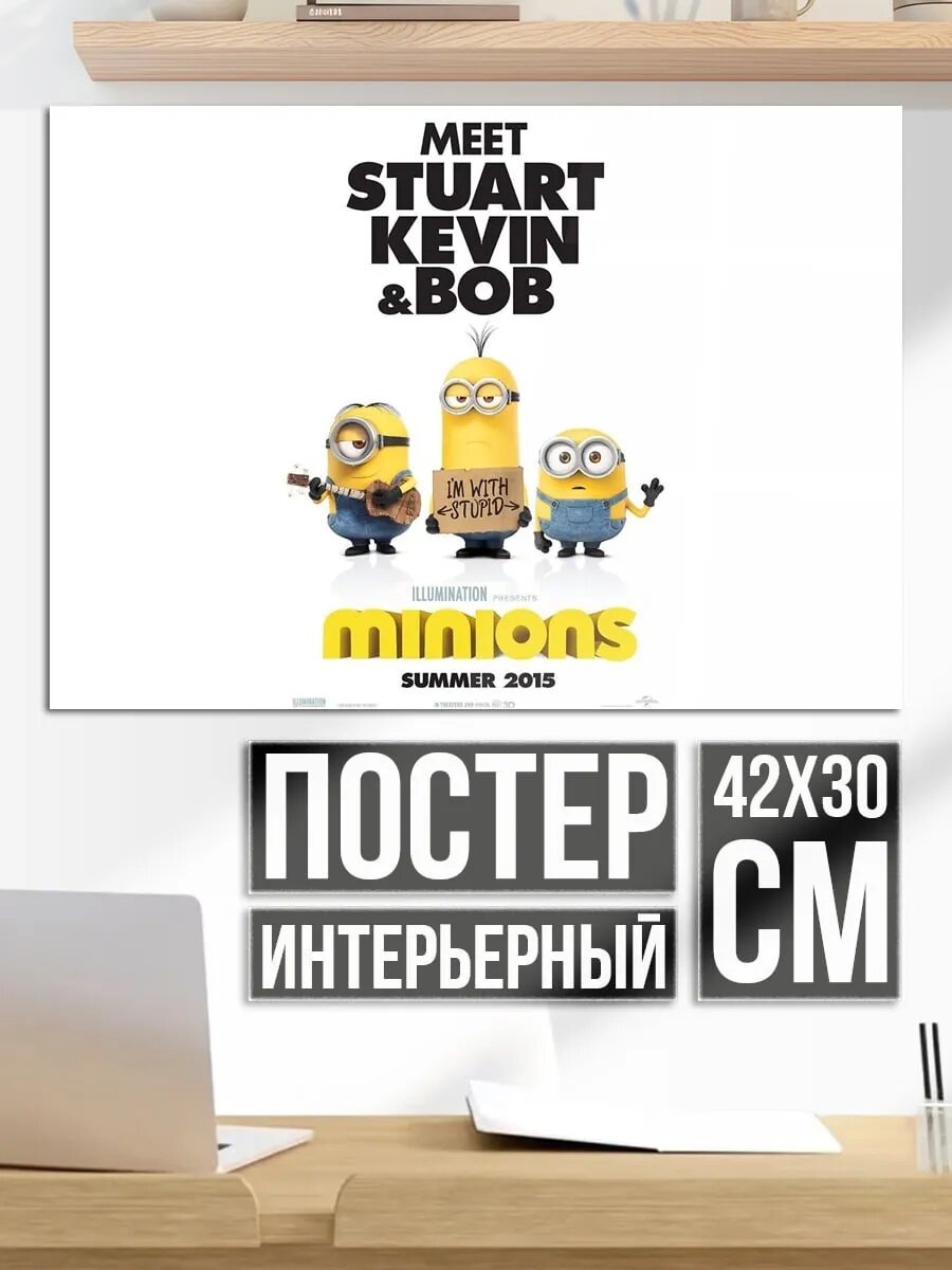 Плакат постер Миньоны встречают