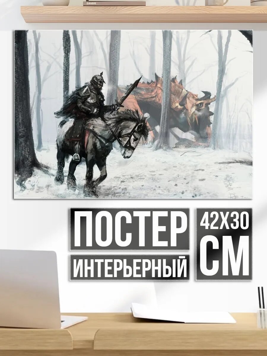 Плакат постер Рыцарь и дракон