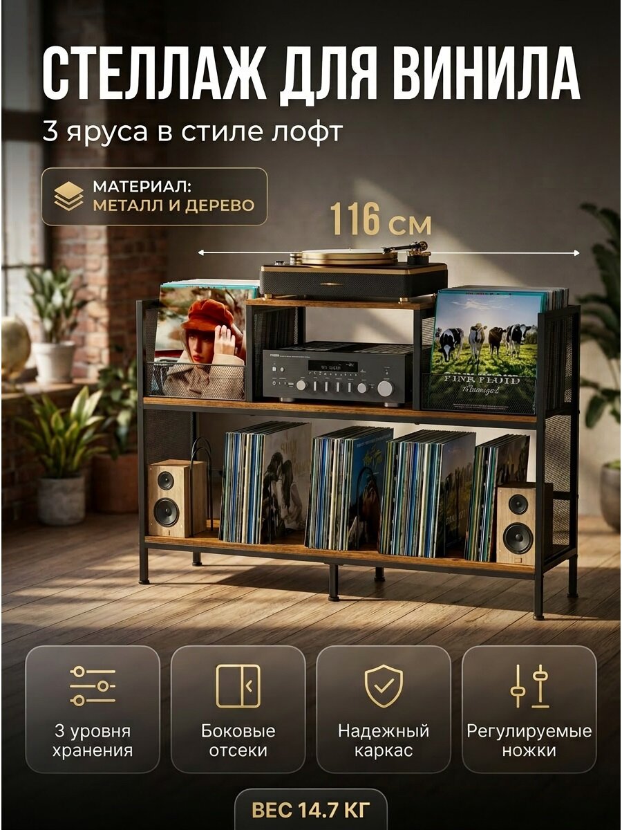 Тумба (подставка) для виниловых пластинок и аудиоаппаратуры мингью 116х37х61cm