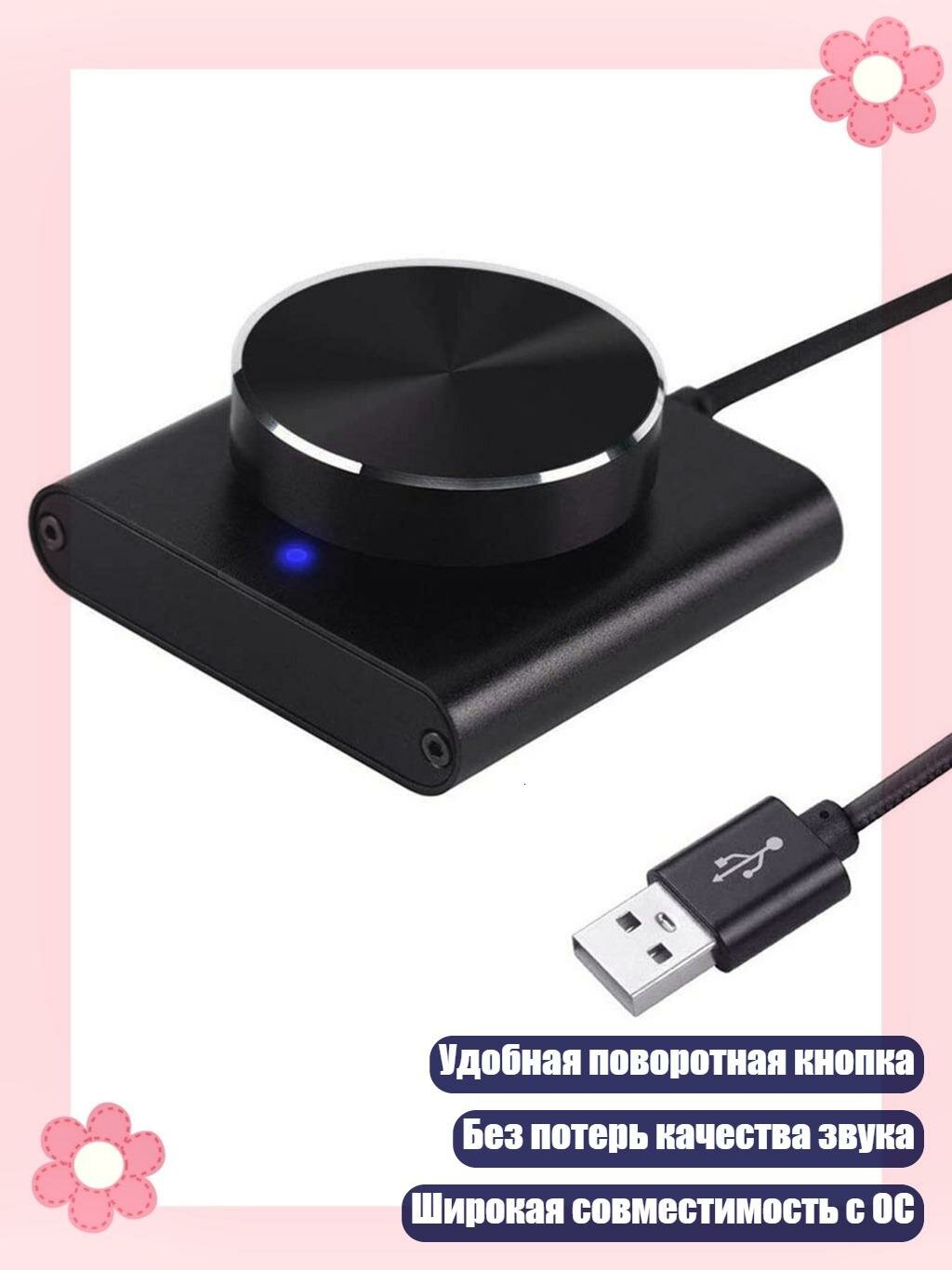 Внешний регулятор громкости USB