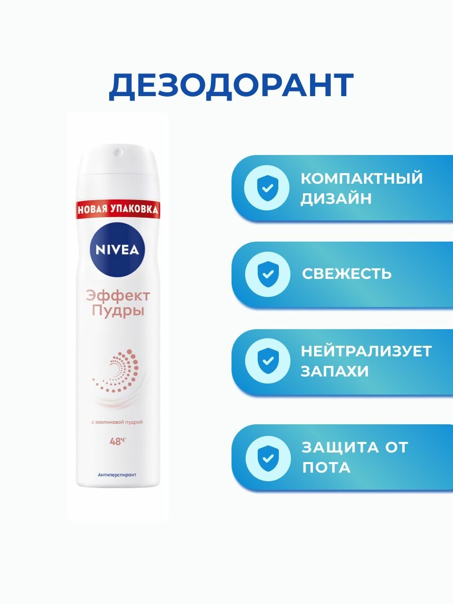 Дезодорант-антиперспирант спрей для женщин Эффект Пудры, 150 мл
