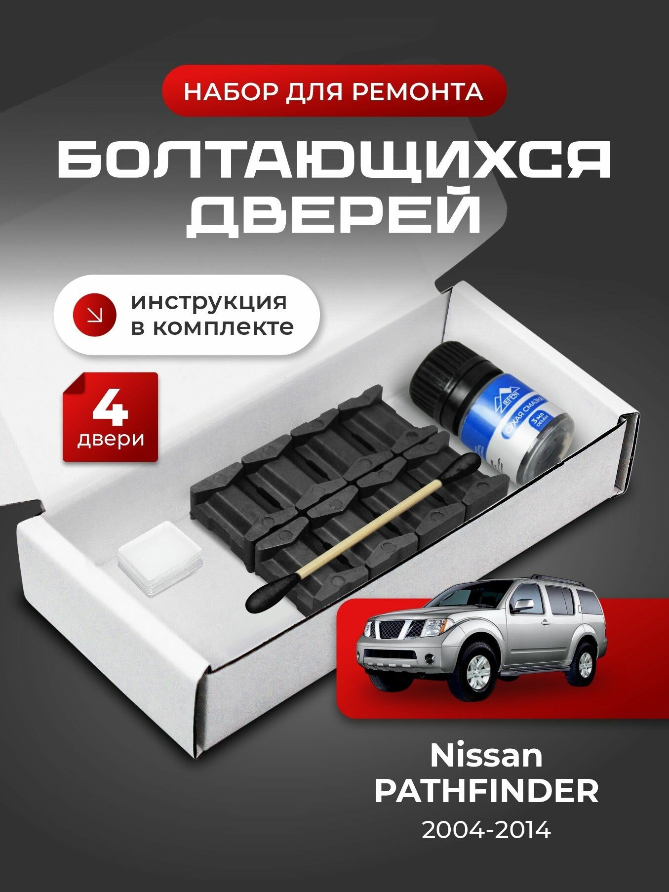 Ремкомплект ограничителей на 4 двери двери Nissan PATHFINDER (III) 3 поколения, Кузов R51 - 2004-2014. Комплект ремонта фиксаторов Патфайндер Патфаиндер