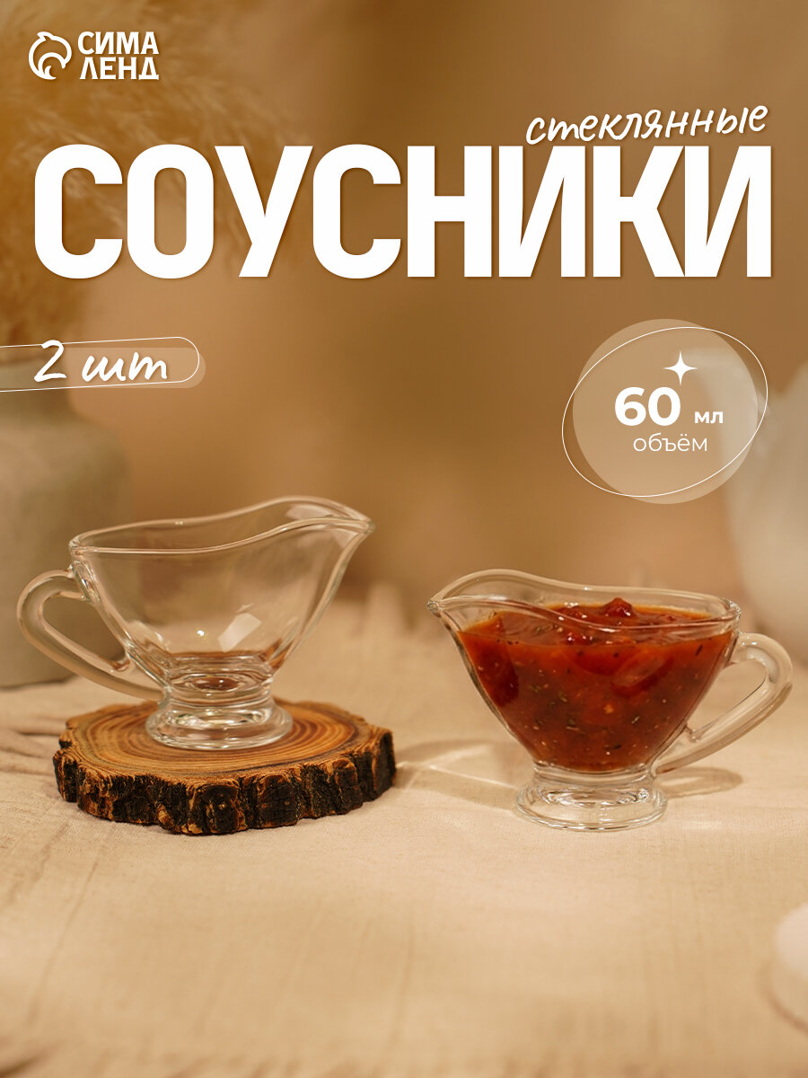 Набор стеклянных соусников с ручкой Paşabahçe Basic, 60 мл, 2 шт