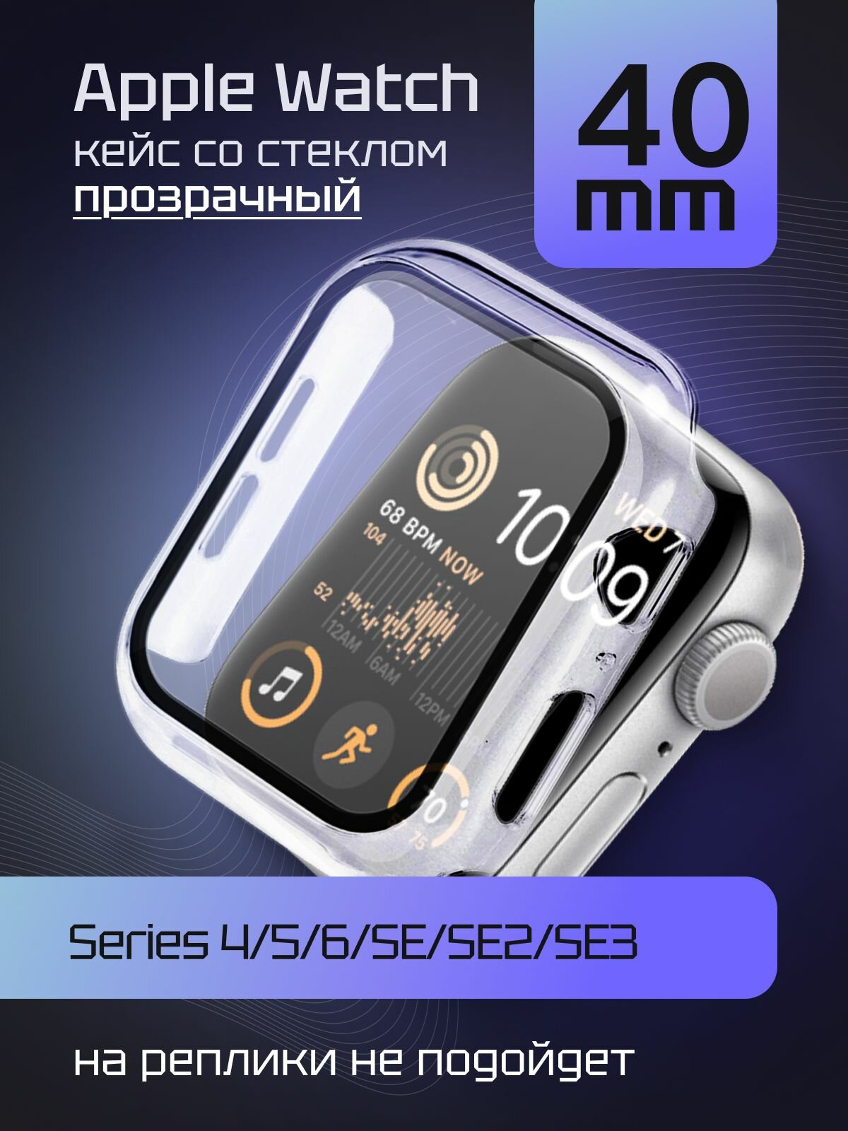 Защитный кейс со стеклом для Apple Watch 4, 5, 6, SE, SE2, SE2023, SE2024, SE3 40 мм, бампер со стеклом