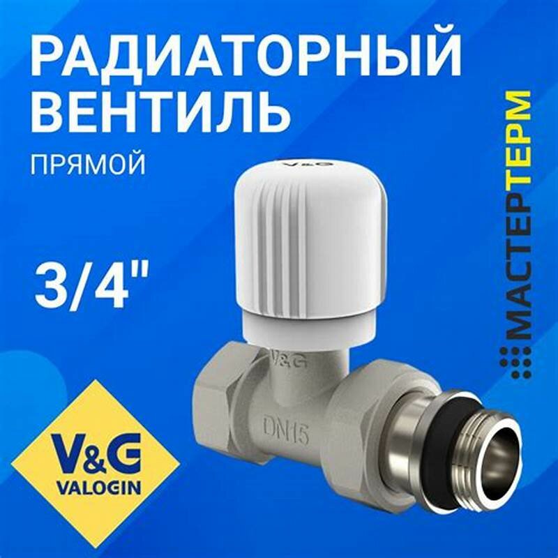 Клапан ручной регулировки V&G, 3/4" (прямой)