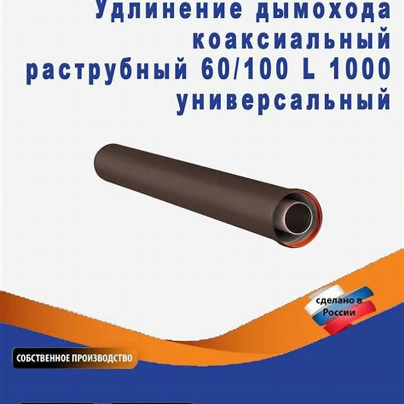 Удлинение коаксиальное, 1000 мм, ⌀ 60/100 (M/F)