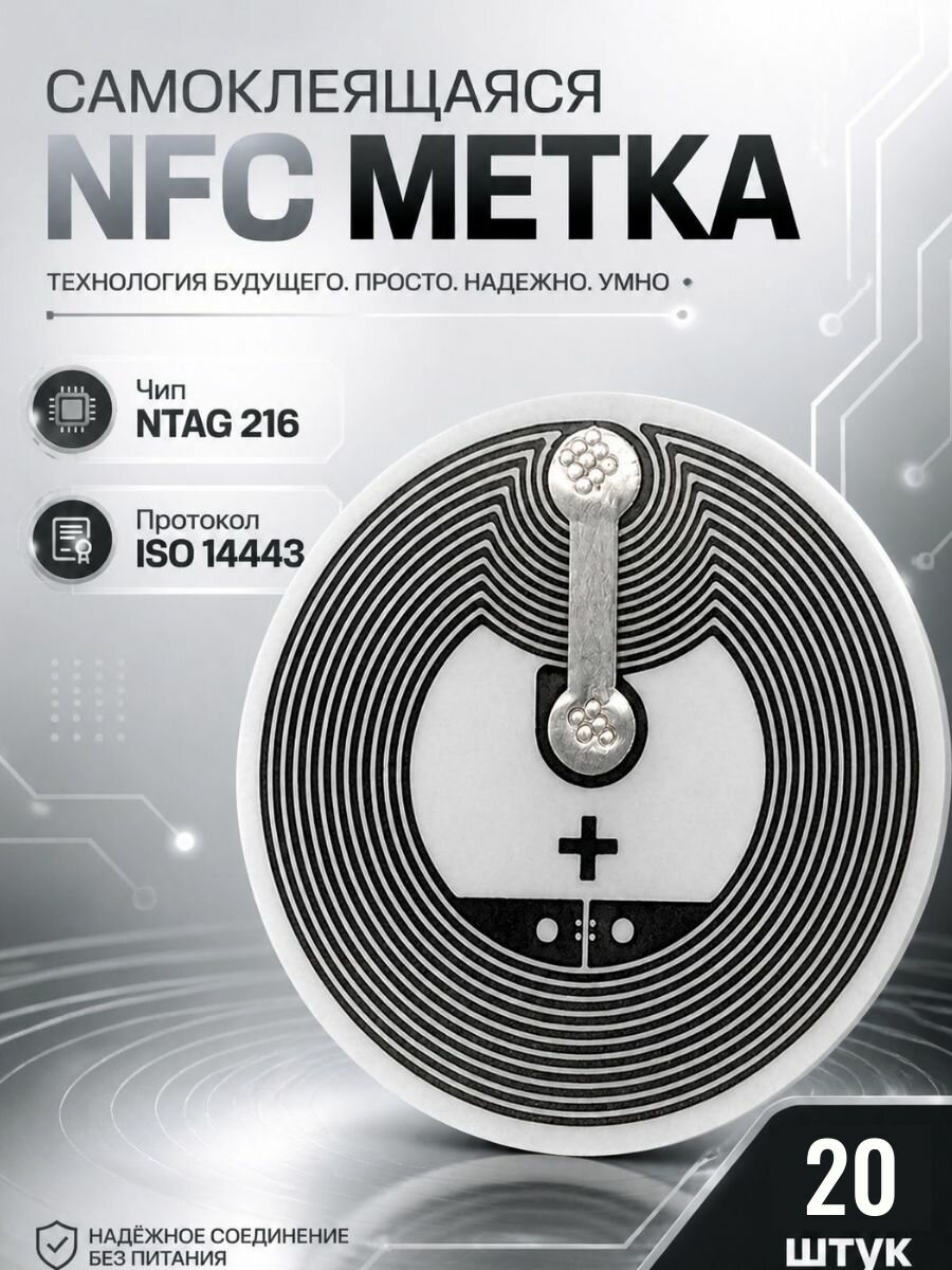NFC метка наклейка Ntag216, 20 штук для умного дома, самоклеящаяся, перезаписываемая, умная электронная визитка