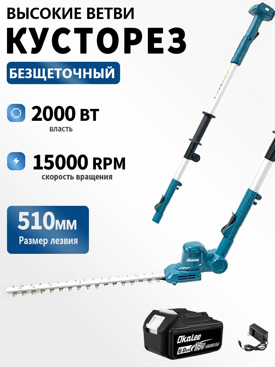 OKALEE Кусторез