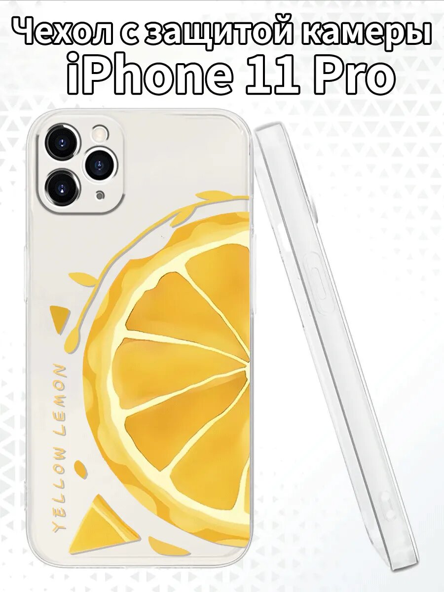 Чехол для iPhone11Pro с изображением лимона