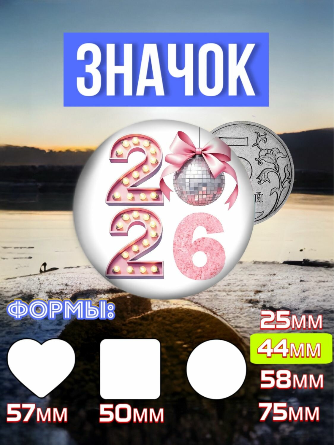 Значок